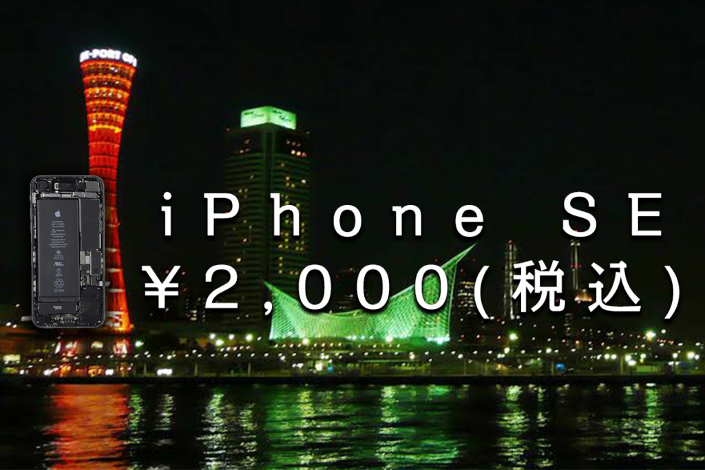 iPhone 5s / iPhone SE バッテリー電池交換修理 2,000円税込60分 – APPLEMAC スマートフォン／マックパソコン買取・修理・中古販売