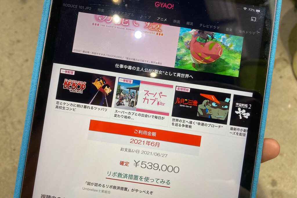 激怖GYAO架空請求表示月額請求 – APPLEMAC スマートフォン／マックパソコン買取・修理・中古販売