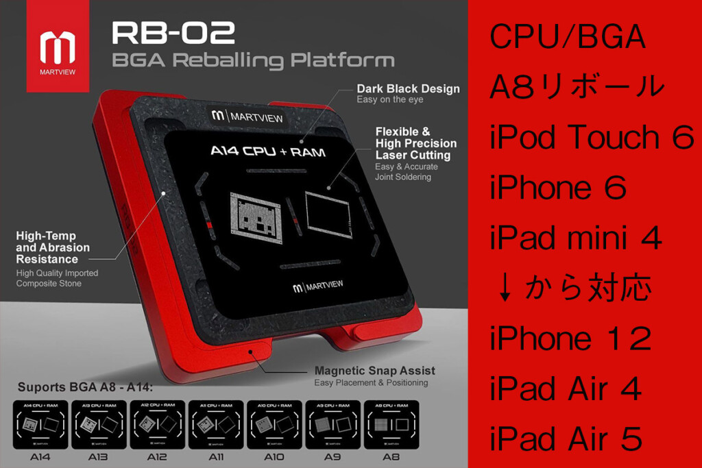 iPhone データ復旧基板修理の知識・CPUリボールステンシルA17の選び方 – APPLEMAC スマホ／パソコン買取・修理・中古販売